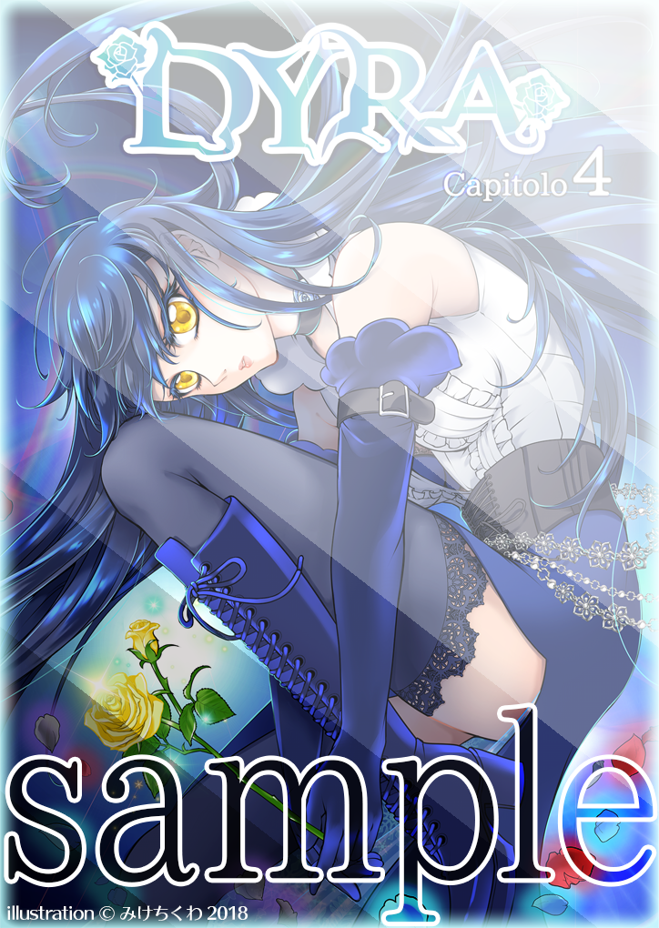 ゴシックSF小説『DYRA』歴代表紙イラスト｜作品詳細｜ILLUSTDAYS シンプルイラストポートフォリオ