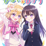 ひなたとひかり【課題①】｜ILLUSTDAYS シンプルイラストポートフォリオ