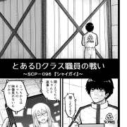 とあるDクラス職員の戦い ～SCP-096「シャイガイ」～｜ILLUST DAYS シンプルイラストポートフォリオ